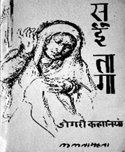 The pioneer of Dogri Literature - Daily Excelsior