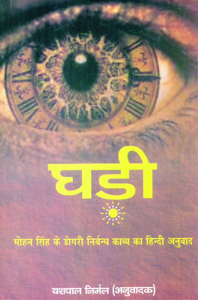 Dogri poetry rendered into Hindi poems - Daily Excelsior